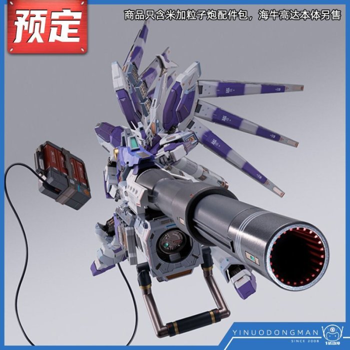 促銷 預定 萬代 魂限定 METAL BUILD MB Hiv 海牛高達米加粒子炮配件包可開發票 | Yahoo拍賣