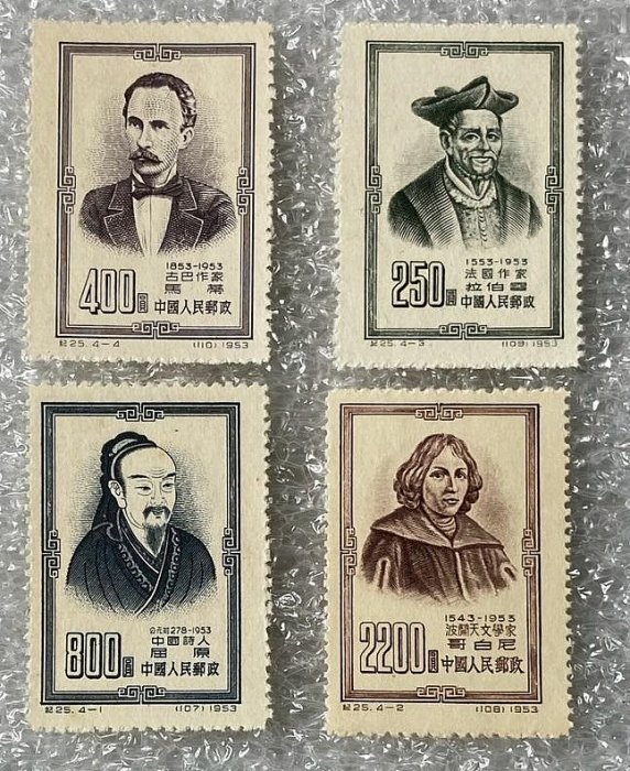 週日20:00【250525-T19】郵票=4張=保真=(紀25 )1953年中國四位世界文化名人郵票 | Yahoo拍賣