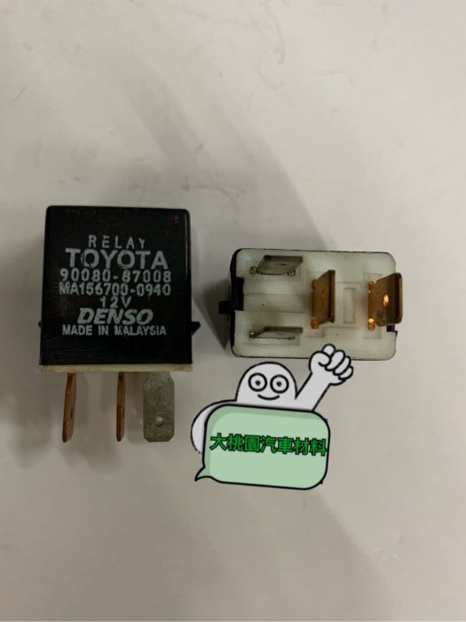 大桃園汽車材料 豐田 ALTIS CAMRY VIOS YARIS 繼電器 斷電器 冷氣繼電器 9008087008 | Yahoo拍賣