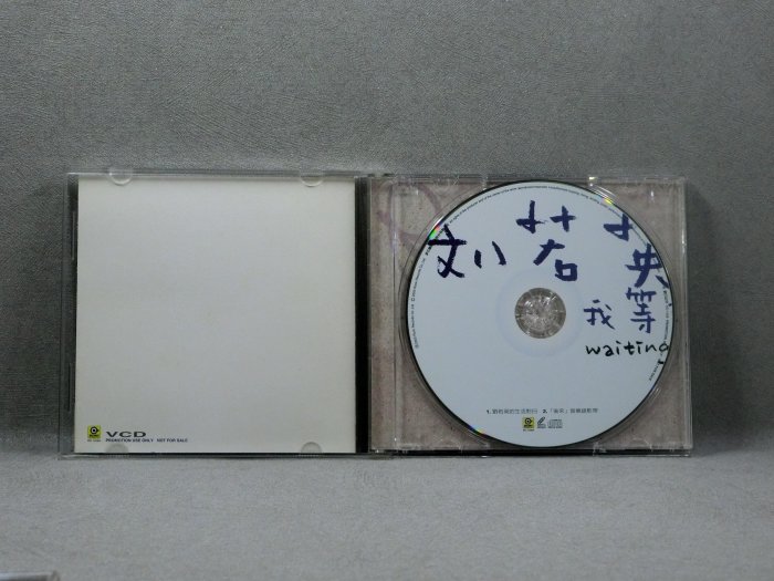 080405》劉若英：我等你 防盜熱賣新版﹝CD+VCD﹞封面盒【音癡姐一元起標】 | Yahoo拍賣