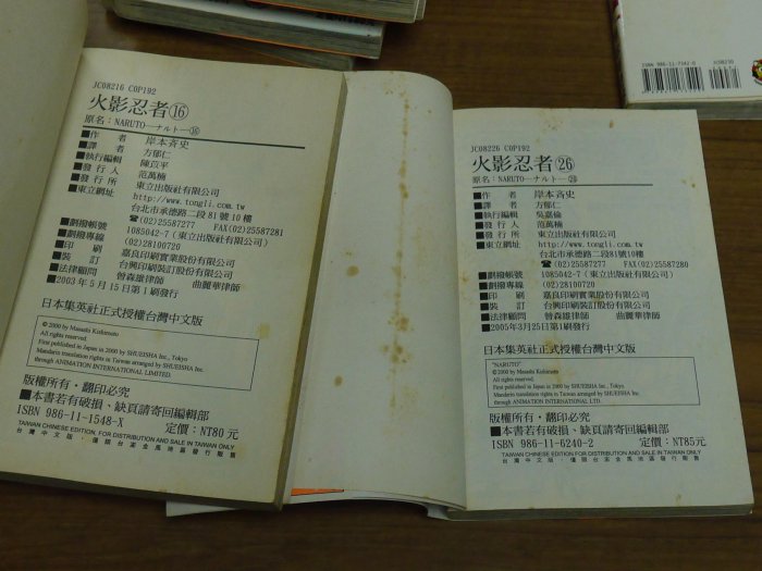 【阿輝の古物】二手書/漫畫_火影忍者 1-30集_缺第5集_岸本齊史_部分第1刷_多泛黃 髒污 摺痕_東立出版_#E23 | Yahoo拍賣