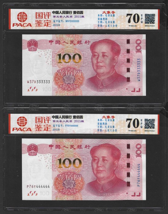 【週日21:00】59~S138~五版2005年100元 111111-000000 共10張 國評70EPQ | Yahoo拍賣