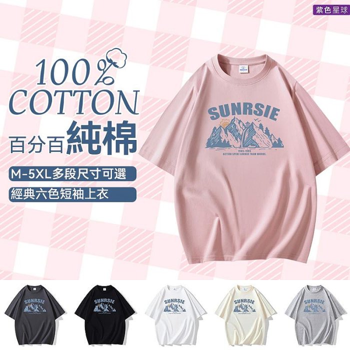 【紫色星球】短T 男短袖 純棉短T 男短T 日出圖案【T7759】T恤 潮T 短袖 6色任選 內有大尺碼 M-5XL | Yahoo拍賣