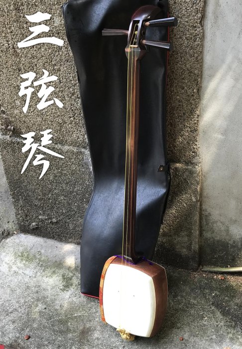 【藏舊尋寶屋】老日本 傳統樂器 三味弦 三味線甲 三弦琴 含琴撥等零件 附皮套※2504230422061-19J※ | Yahoo拍賣