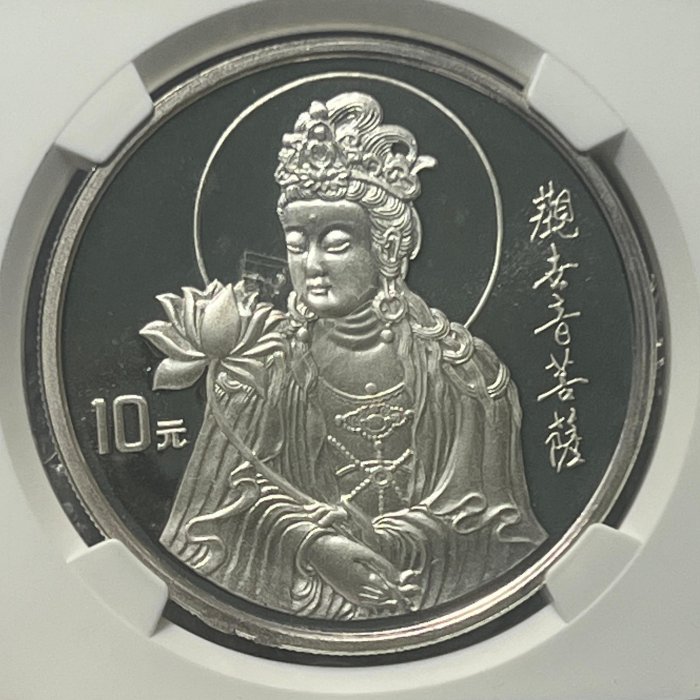 【B12】中國人民銀行1996年，普陀山-觀世音菩薩10元紀念銀幣，NGC MS68#6138193-015 | Yahoo拍賣