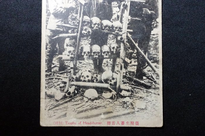 日治時期 台灣生蕃人首棚 風景人文明信片 郵8 0809 | Yahoo拍賣