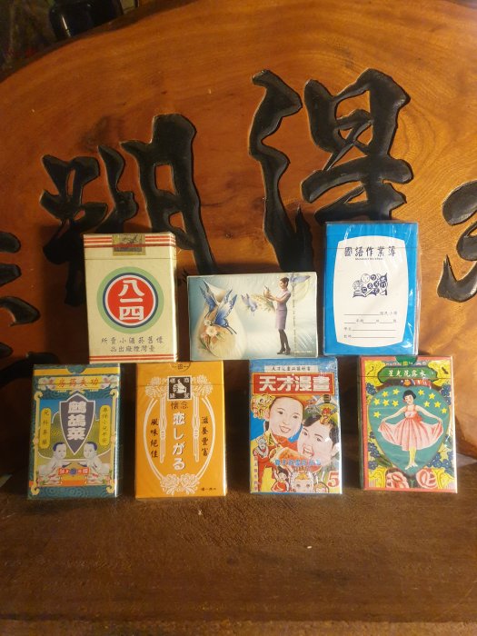 古早味 懷舊童玩 早期懷舊柑仔店 (撲克牌) 合拍……A07 | Yahoo拍賣