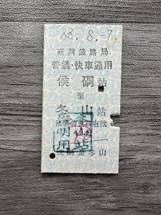 火車票普快-侯硐至冬山-0323 | Yahoo拍賣