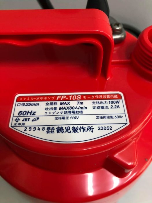 日本鶴見FP-10S 100W 輕便型汙水-沉水泵浦-抽水機-水龜-24小時魚池循環馬達-沉水馬達-日本第一大牌- | Yahoo拍賣