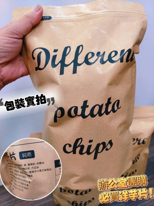 Different洋芋片150g | Yahoo拍賣