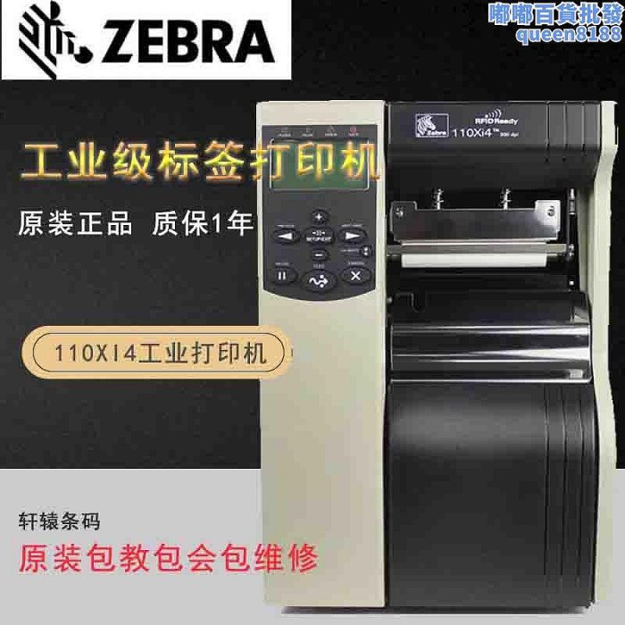 zebra 110xi4條碼機的價格推薦 - 2025年12月 | 比價比個夠BigGo