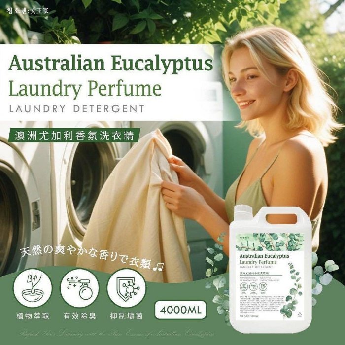 台灣製造-尤加利香氛洗衣精 4000ml | Yahoo拍賣