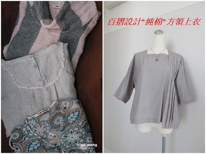 【台灣設計師Viga Wang】四季經典 氣質米灰*超細紋 雙側百摺設計*方口領圍 70%純棉*五分袖造型上衣 非凡展現 降價出清 | Yahoo拍賣