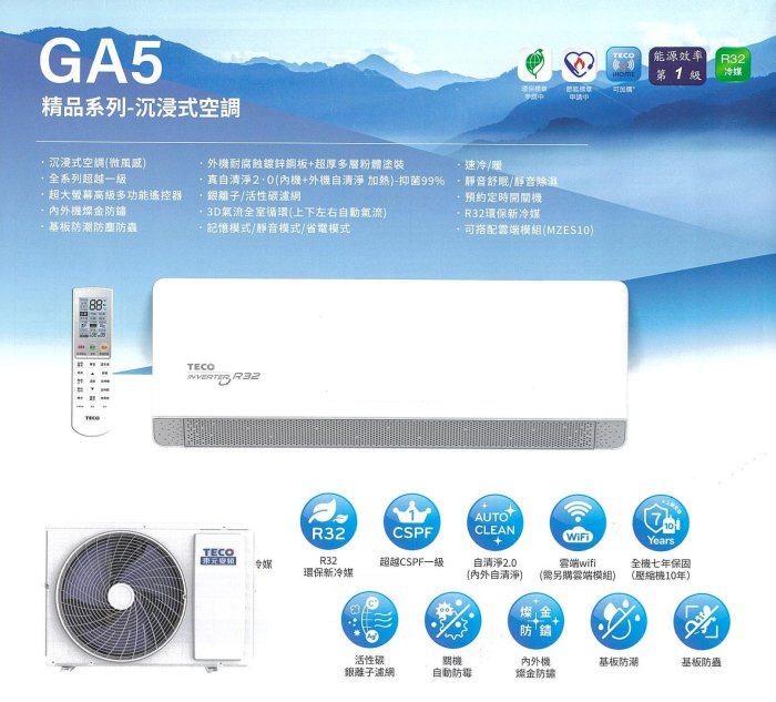 TECO 東元【MS22IC-GA5/MA22IC-GA5】3-4坪 1級 GA5系列 變頻冷專 分離式冷氣 燦金防鏽 | Yahoo拍賣