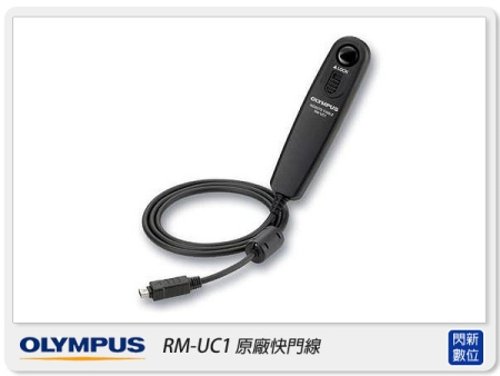 OLYMPUS RM-UC1 原廠快門線(RMUC1，元佑貨)適用EP5/EPL5/EPM2/EPL6/EM1/XZ1/OMD EM5【分期0利率】 | Yahoo購物中心