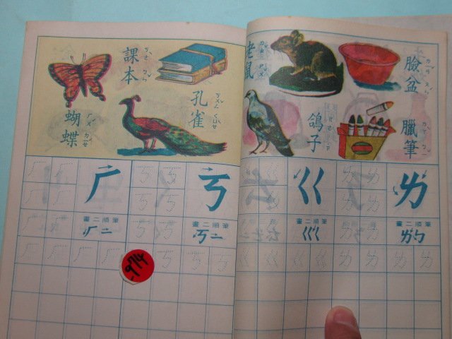 極早期,注音簿 | Yahoo拍賣