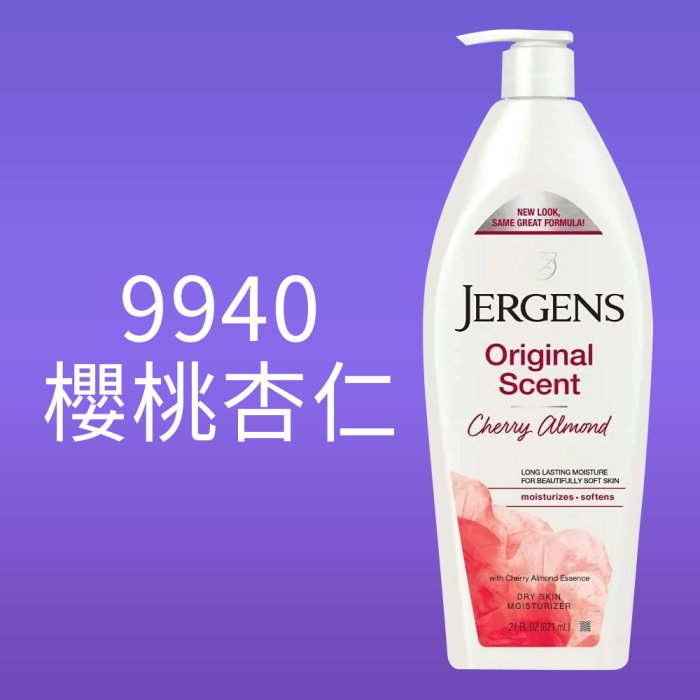 【好厝邊】 USA 美國製 JERGENS 珍柔 身體潤膚乳液621ml 杏仁櫻桃 極乾 高保濕 蘆薈 潤膚 乳液 | Yahoo拍賣