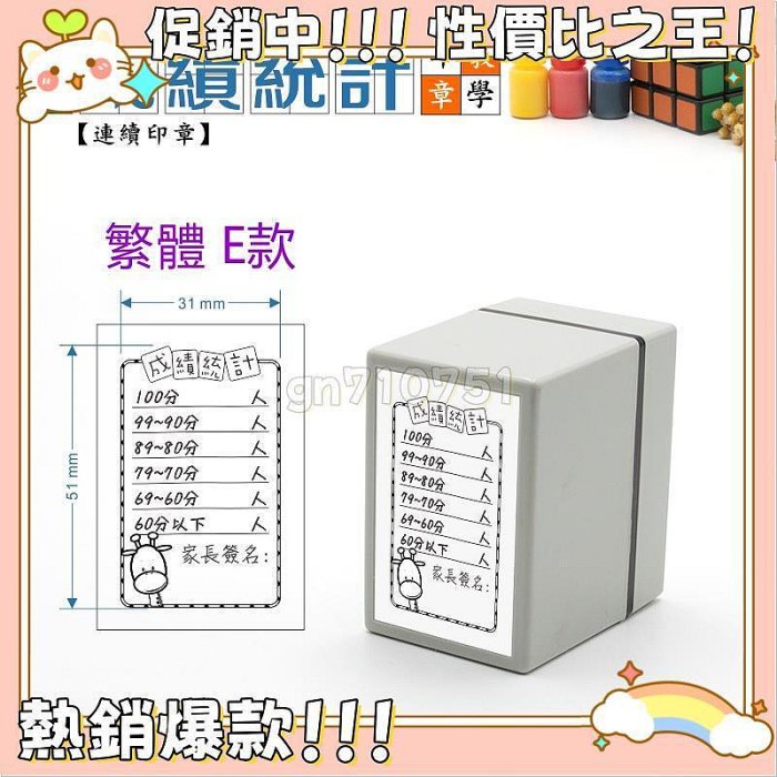 ?桃園出貨?成績統計連續光敏印章老師出題教具國小一數學加減乘除算術注音 | Yahoo拍賣