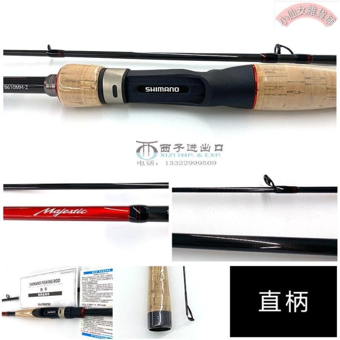 【熱賣精選】新款SHIMANO禧瑪諾馬杰士MAJESTIC瑪杰仕路亞竿淡海水遠投釣魚竿 | Yahoo拍賣