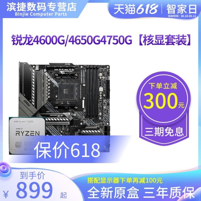 AMD R5 4600G的價格推薦 - 2026年2月 | 比價比個夠BigGo