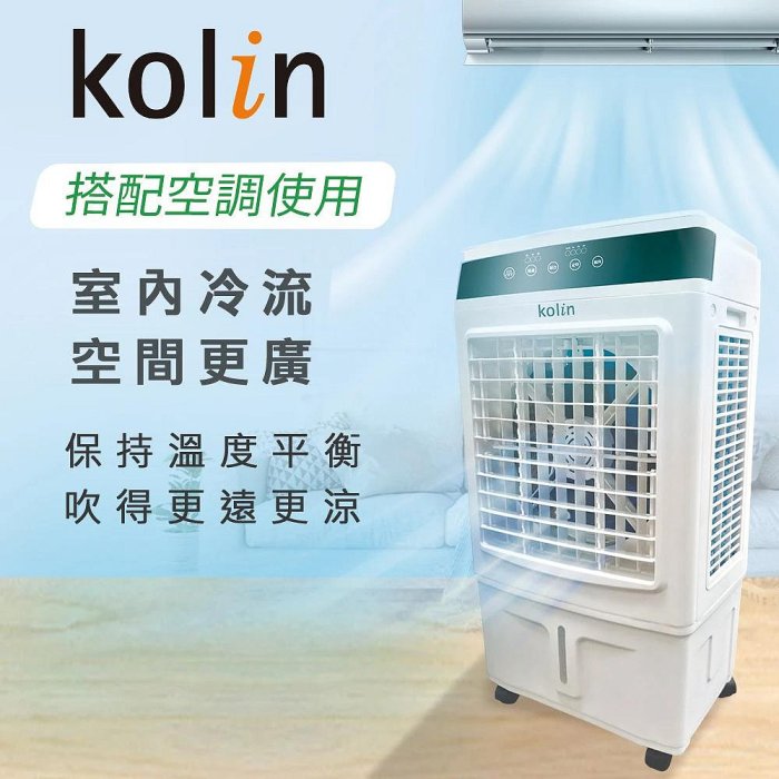 附發票＊元元家電館＊kolin 歌林 25公升 遙控 移動式水冷扇 KF-XK2526 | Yahoo拍賣