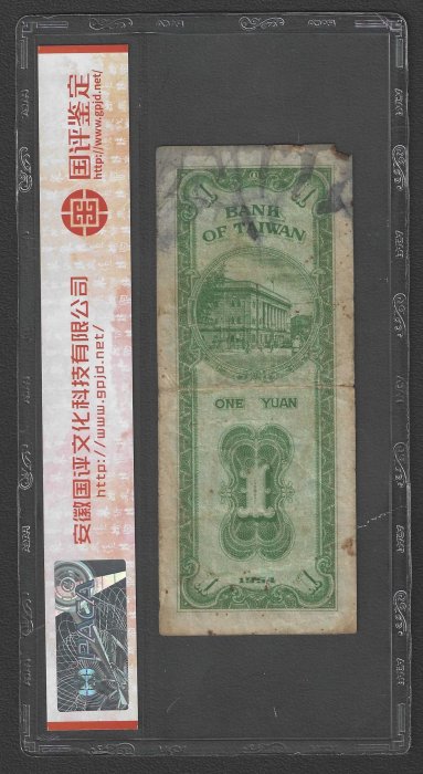 【週日21:00】56~A81~民國43年台銀壹圓 國評53NET | Yahoo拍賣