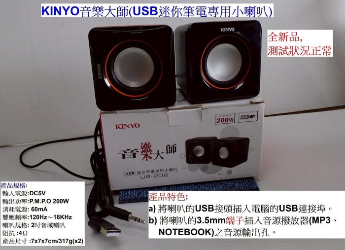 【週日21:00】58~AW6~KINYO音樂大師(USB迷你筆電專用小喇叭) (如圖詳述) | Yahoo拍賣