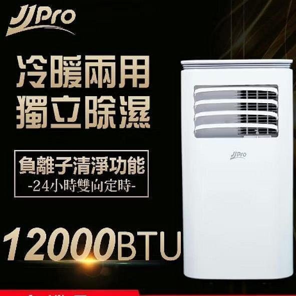 家佳寶JJPRO移動式冷氣JPP03(二手） | Yahoo拍賣