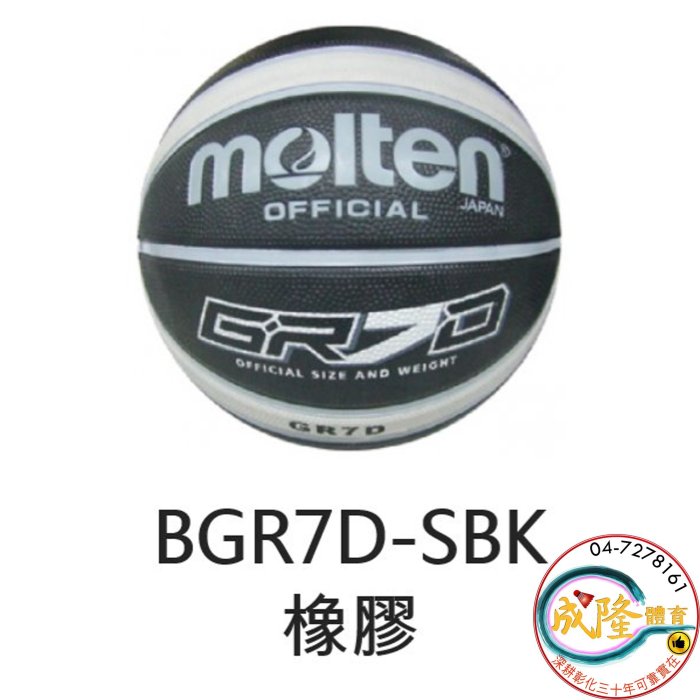 §成隆體育§ Molten GR7D 籃球 7號 BGR7D 橡膠籃球 多色 買球附球針球網 12片 深溝 公司貨附發票 | Yahoo拍賣