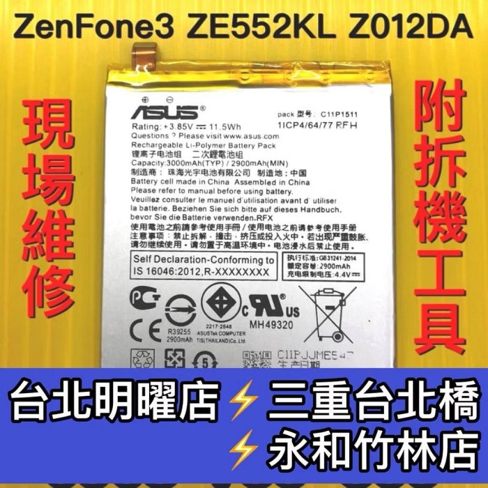 ZE552KL換電池的價格推薦 - 2025年8月 | 比價比個夠BigGo