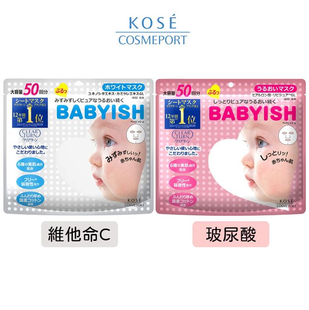 日本kose Babyish面膜的價格推薦 - 2025年8月 | 比價比個夠BigGo