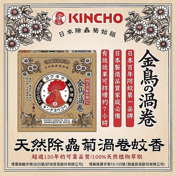 日本金鳥 KINCHO 天然除蟲菊渦卷蚊香(13gx10卷入)【小三美日】 DS026454 露營 戶外 | 其他品牌 | Yahoo購物中心