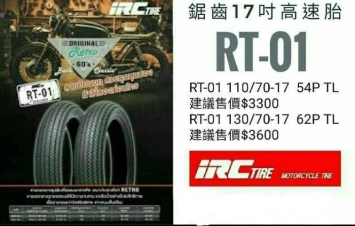 德旺車業 IRC RT01 鋸齒胎 | Yahoo拍賣
