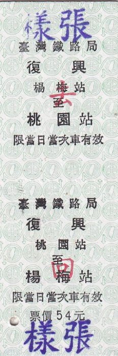 復興-長去回/樣張/0000號-楊梅至桃園.全新.A331 | Yahoo拍賣
