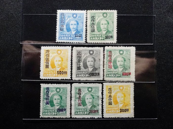 老台幣 常台6 國父像農作物一版 加蓋改值 新票8全 上品 郵5 0614 | Yahoo拍賣