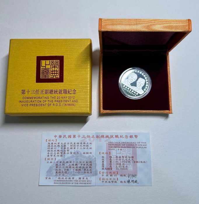 【自由魚A753】第十三任正副總統就職紀念銀幣 一英兩 999銀 如圖 | Yahoo拍賣