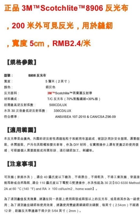 3M Scotchlite 8910 反光布 反光帶 反光條 反光材料 5CM寬【銀色反光條、可水洗反光布】可縫於車衣背 | Yahoo拍賣