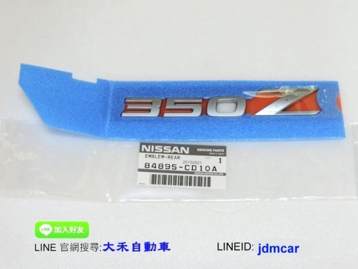 350Z 原廠車標的價格推薦 - 2026年2月 | 比價比個夠BigGo