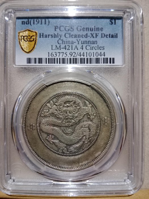 鑑定幣-雲南省造光緒元寶庫平七錢二分 PCGS評定XF92-編號1044 | Yahoo拍賣