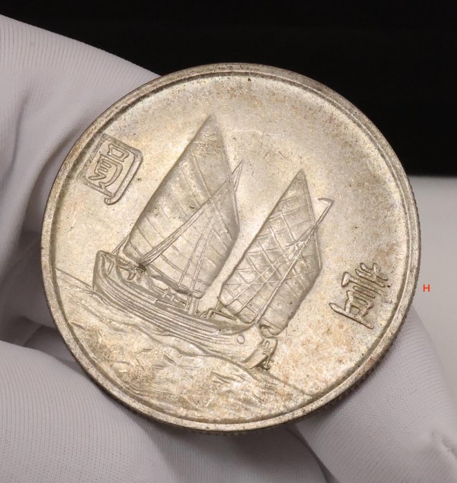 老物時光 一元起標 老藏家釋出 船洋 銀元 民國23年銀幣 壹圓 26.72g 無底價 標多少賣多少 #18 | Yahoo拍賣