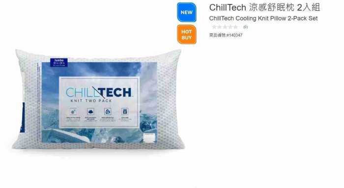 購Happy~ChillTech 涼感舒眠枕 2入組 #140347 | Yahoo拍賣