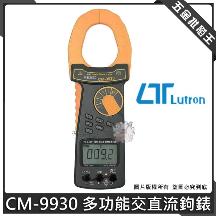 五金批發王【全新】Lutron 路昌 CM-9930 多功能交直流鉤錶 鉤錶 電錶 三用電錶 勾表二合一機種 | Yahoo拍賣