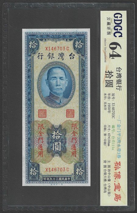 【週日21:00】57~S67~金門39年10元 一廠平3 公藏64 | Yahoo拍賣