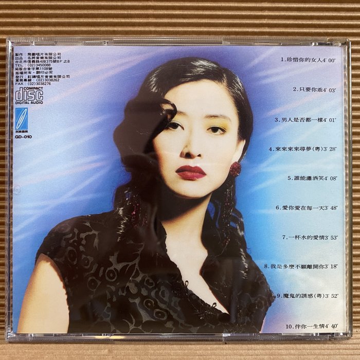 [ 南方 ] CD 葉玉卿 珍惜你的女人 1994名將唱片出品 無IFPI Z8 | Yahoo拍賣