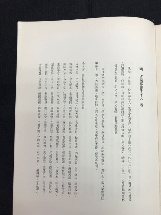 明沈粲草書千字文真跡 | Yahoo拍賣