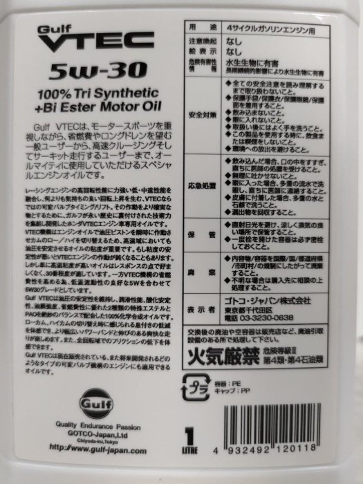 『油工廠』GULF VTEC 5w30 本田專用 雙酯+PAO 全合成機油 SN 1L | Yahoo拍賣