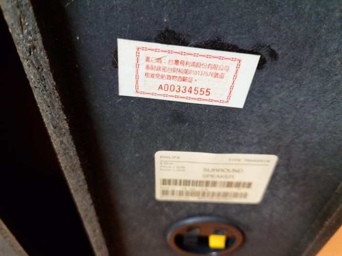 菲利浦落地音箱一對 PHILIPS FB560/01B,進口喇叭,全音域喇叭,音質優美,音箱完整,功能正常. | Yahoo拍賣