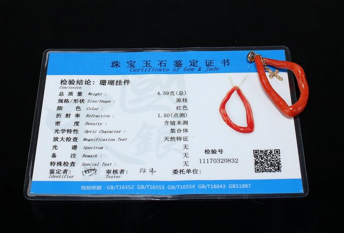 【桑園の】天然 原枝 紅珊瑚 18K金 項鍊 珠寶 鍊墜 附證書 (委託品) D 7391 B26 | Yahoo拍賣