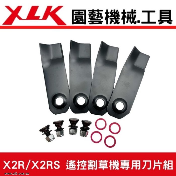 XLK X2R&X2RS遙控割草機專用刀片組(4支刀一組連同螺絲) | Yahoo拍賣