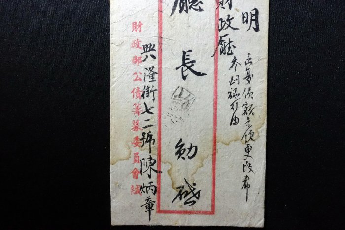 33年財政部公債籌募委員會封 貼票13枚 其中劃線伍角東川加蓋12枚 銷重慶33年4月4日戳 航空掛號寄昆明 到戳 郵27 0807 | Yahoo拍賣